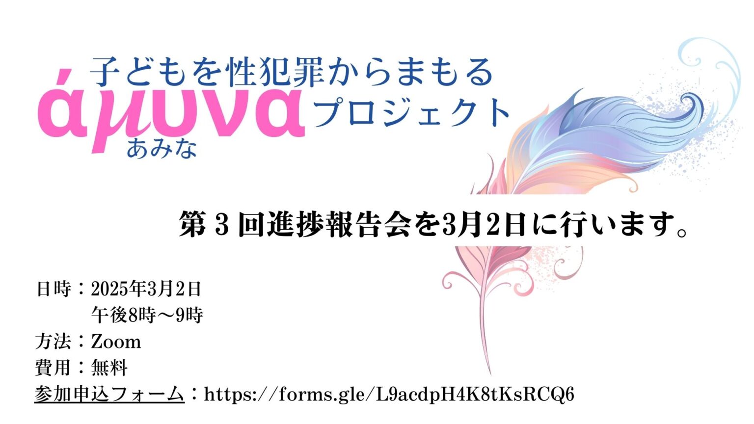 Amynaの活動 – άμυνα｜Amyna