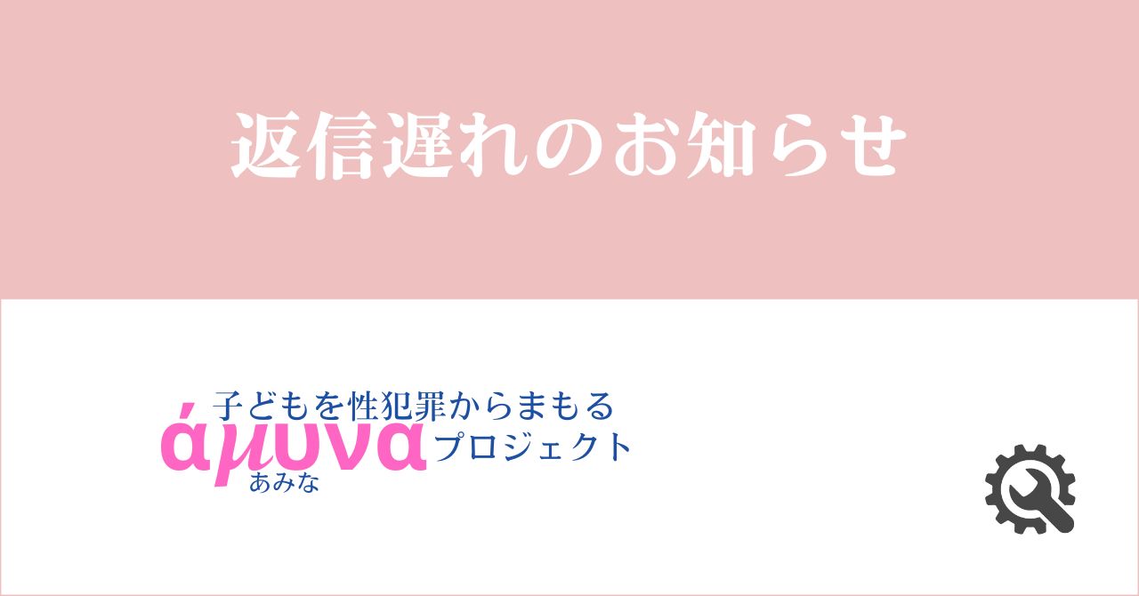 MAPs -性犯罪マップ- – άμυνα｜Amyna