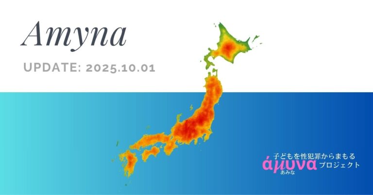 Amyna アップデート：2025.10.01 – άμυνα｜Amyna